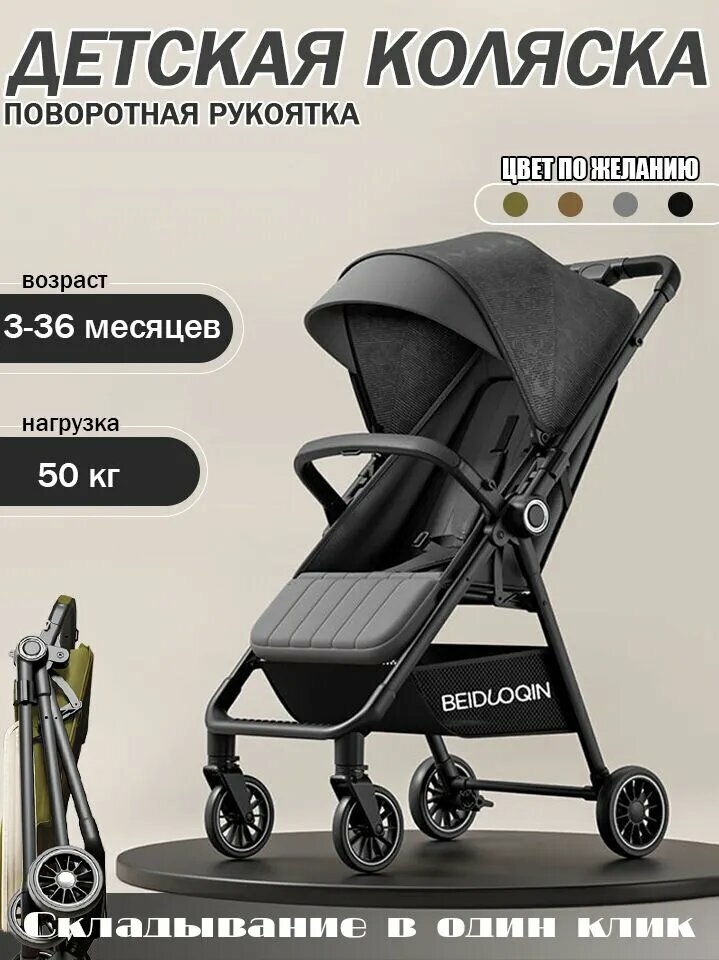 Прогулочная коляска с перекидной ручкой, Съемная передняя часть, большие колеса и перекидная ручка