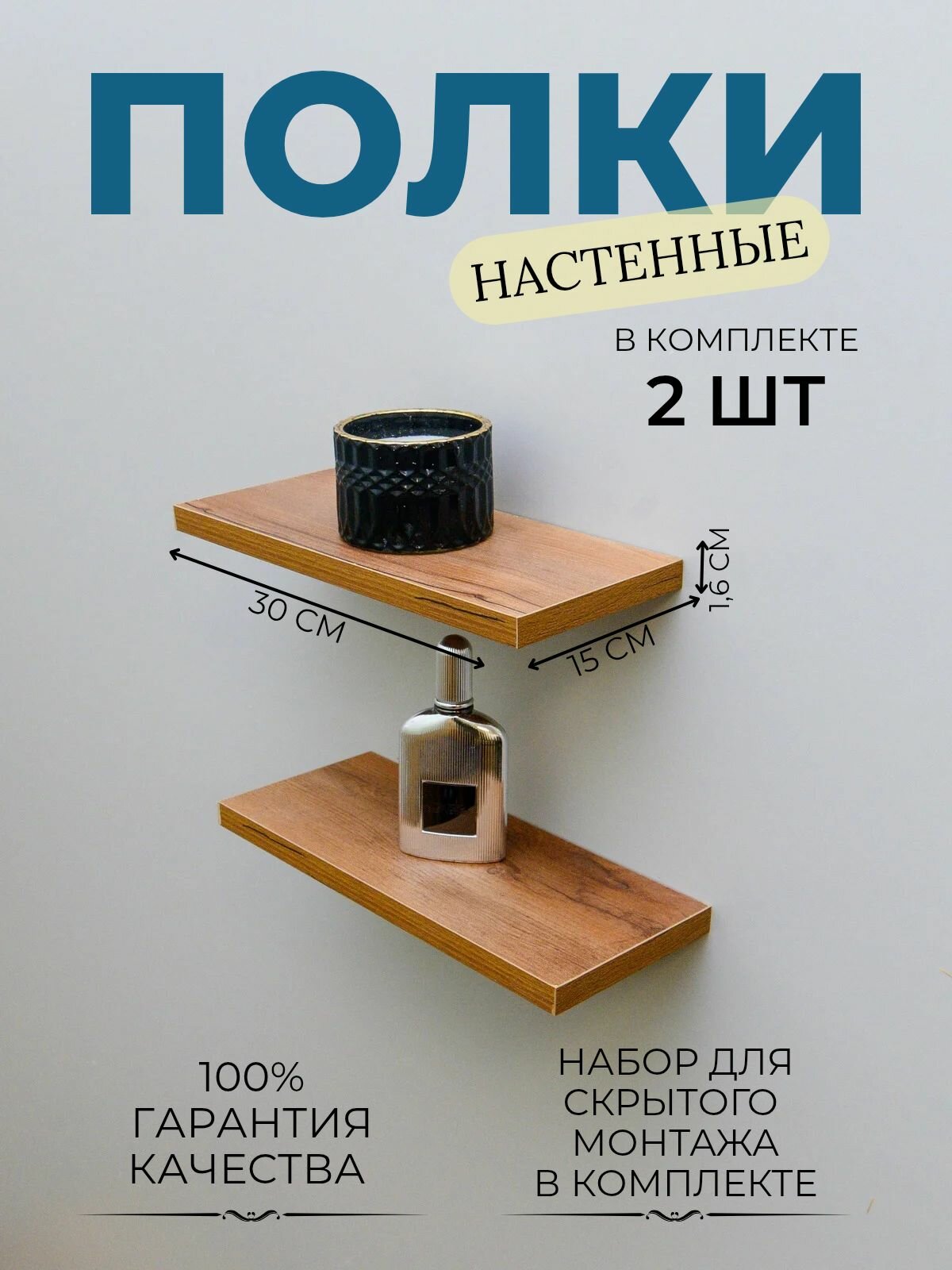 Полка настенная навесная