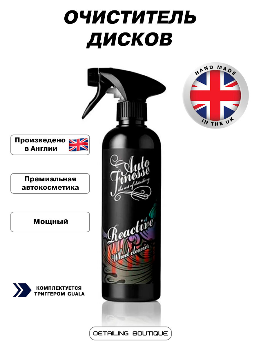 Очиститель дисков Auto Finesse Reactive 500мл