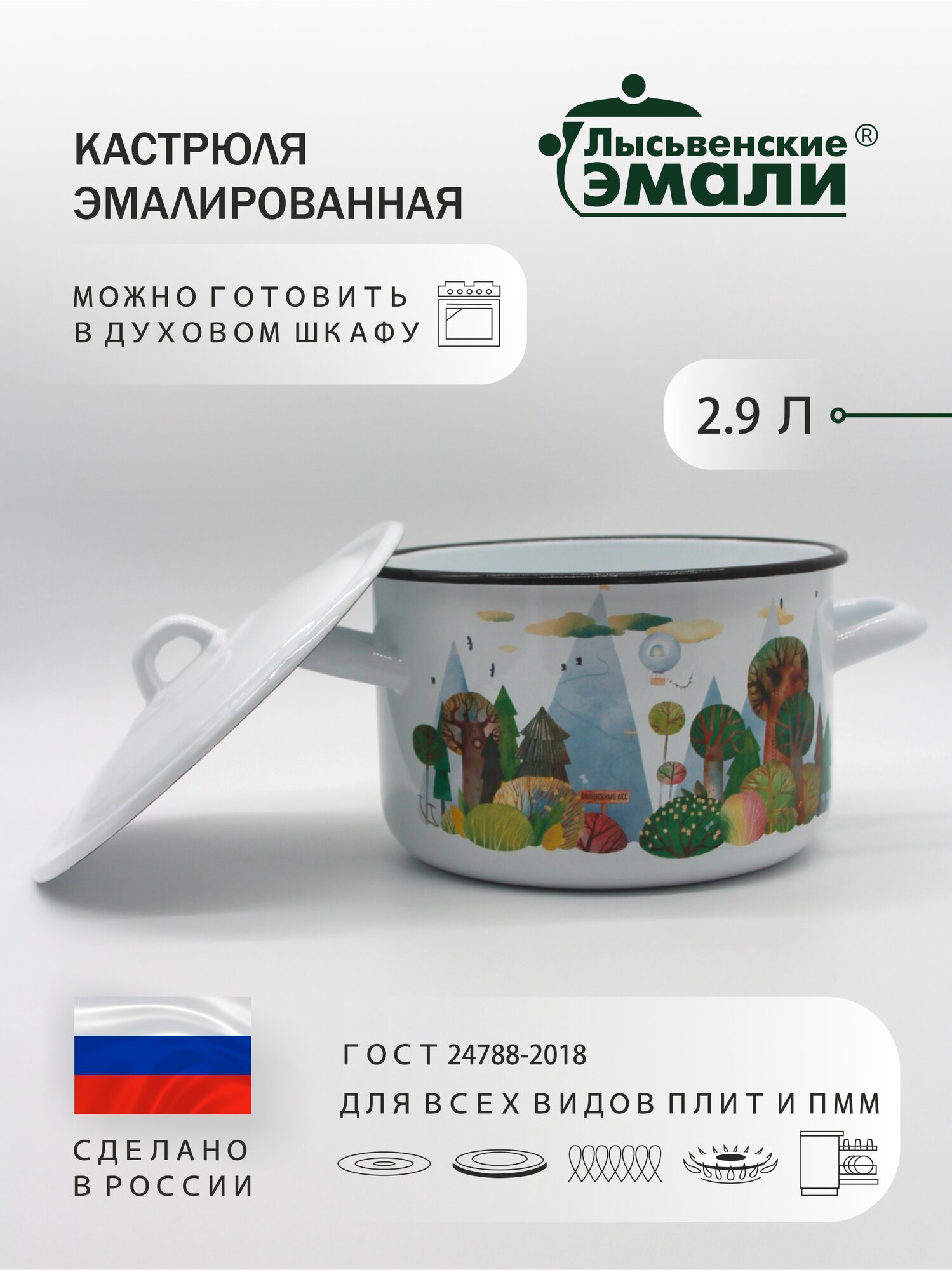 Эмалированная кастрюля, "Лысьвенские Эмали", 2,9 л, для всех типов плит