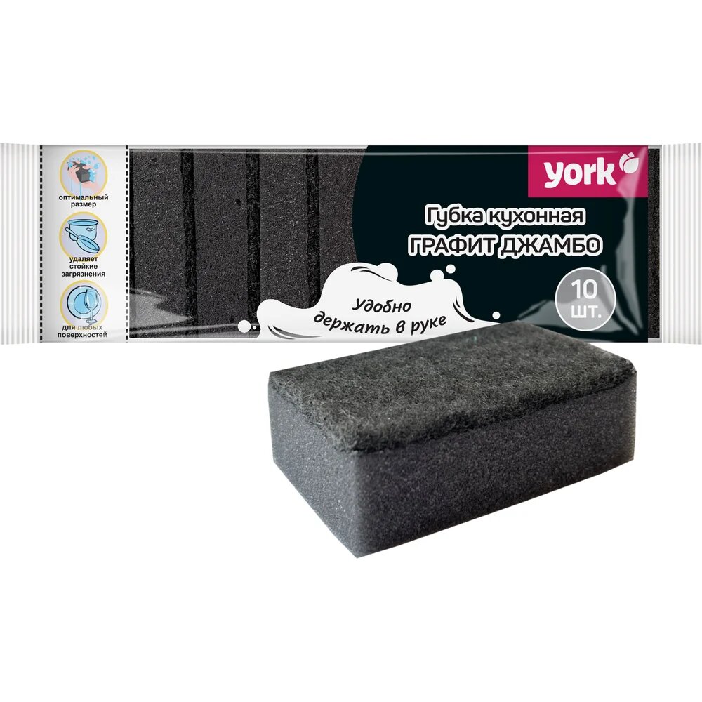 Губки для посуды YORK Графит Джамбо 10 шт, Мягкий – хорошо справляется с загрязнениями и не царапает посуду