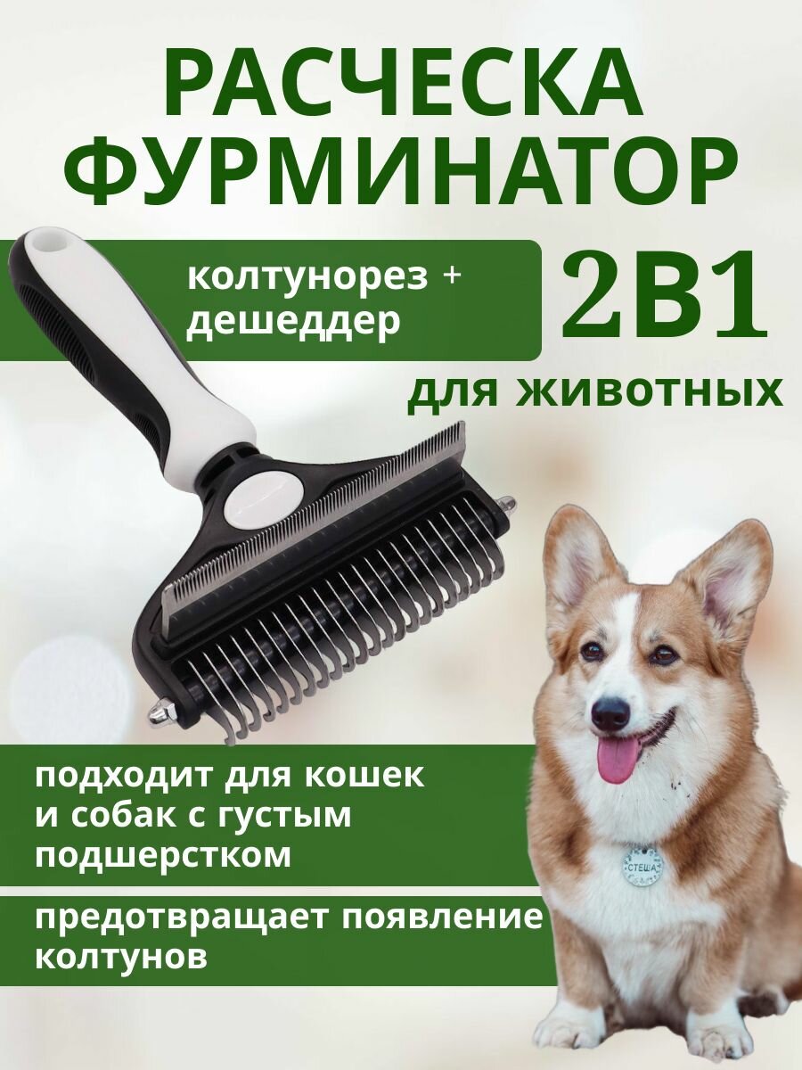 Расческа для животных