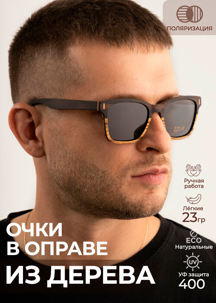 Солнцезащитные очки