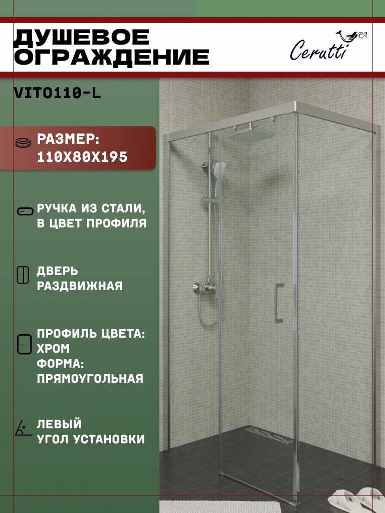 Душевое ограждение Ceruttispa VITO110-L (80x110x195) прямоугольник, стекло прозрачное