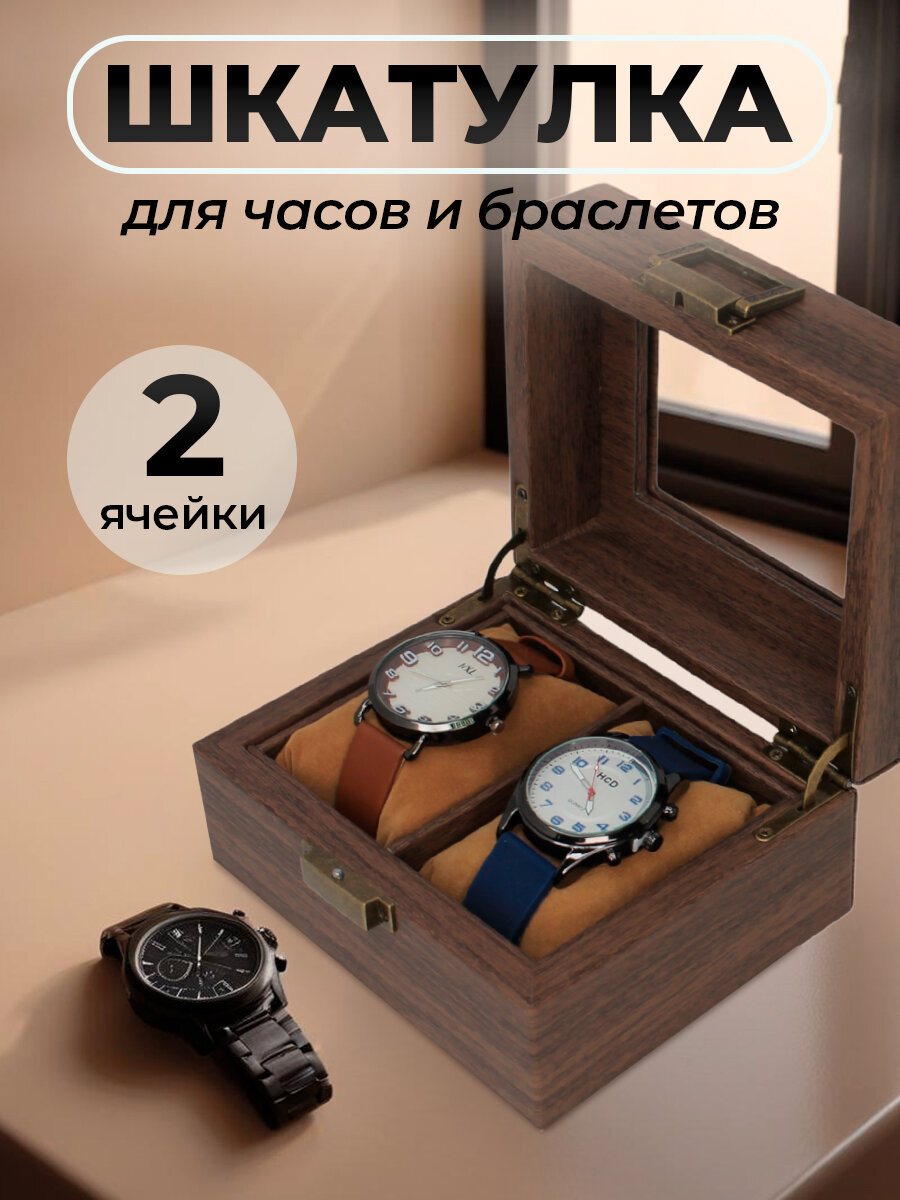 Шкатулка бокс для часов , органайзер для украшений 2 секции для удобного хранения часов