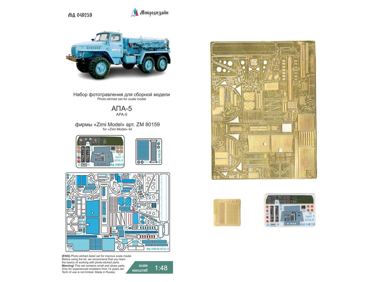 048259 Фототравление Микродизайн АПА-5Д (Zimi Model) (1:48)