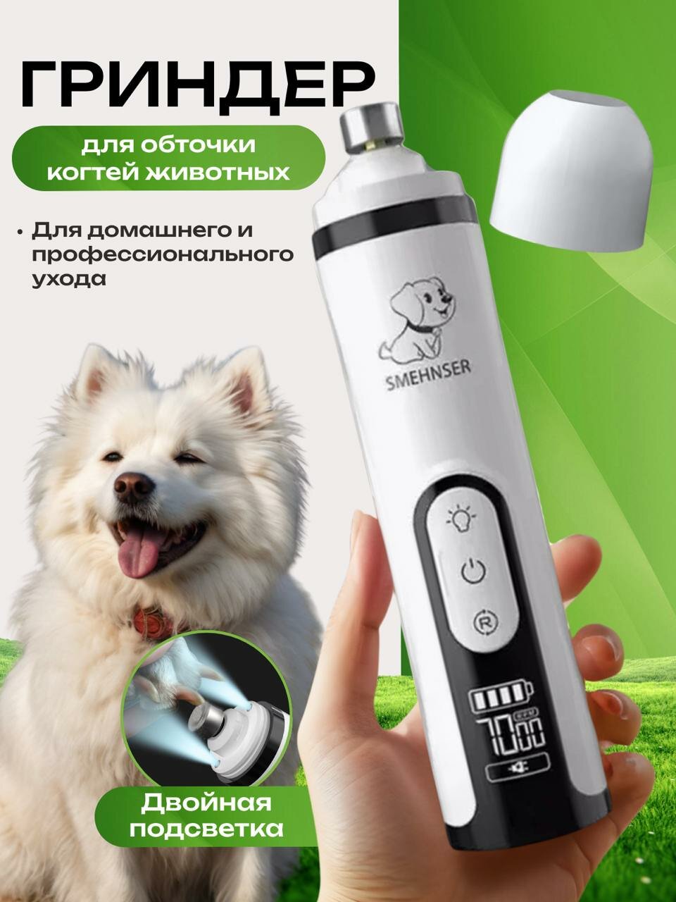 Машинка для ухода за когтями собак и кошек / Электрический когтерез триммер с подсветкой