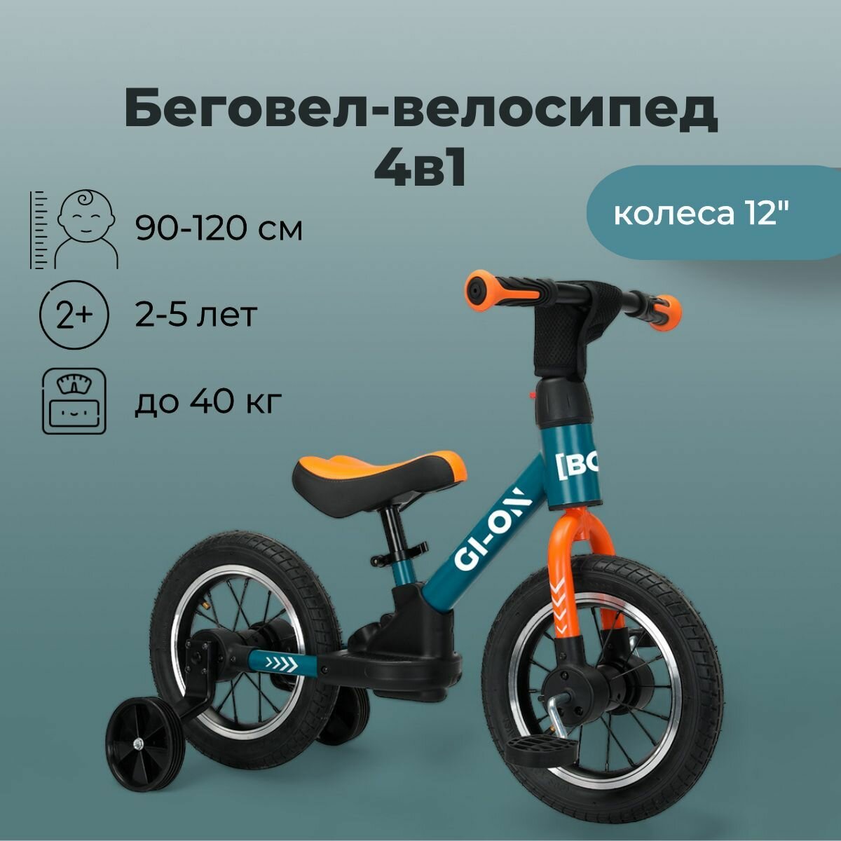Беговел