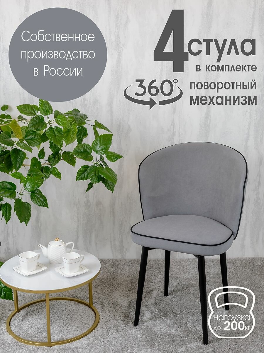 Комплект поворотных стульев для кухни мягких со спинкой 4 шт