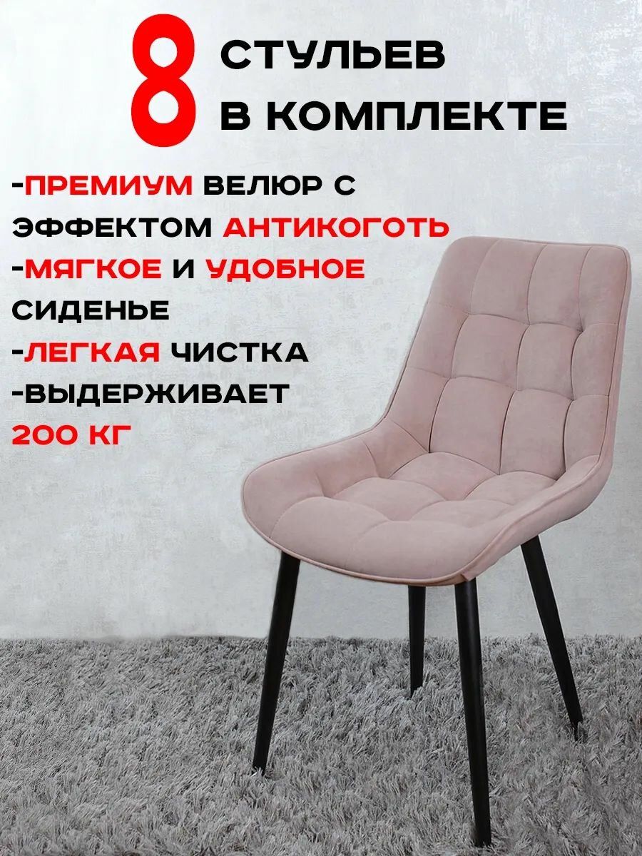 Стулья для кухни комплект 8 шт, Розовый