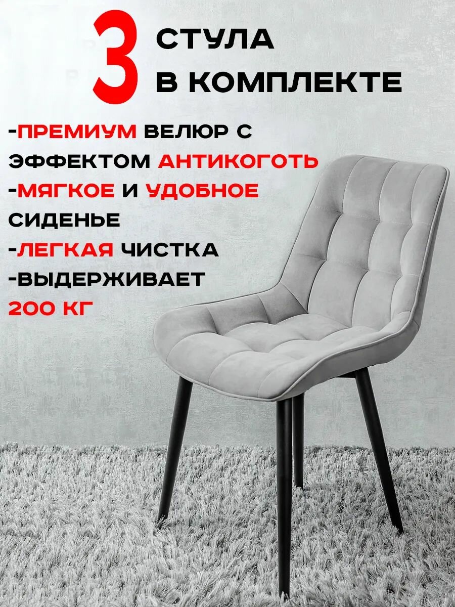 Комплект стульев для кухни Бентли 3 шт, Серый