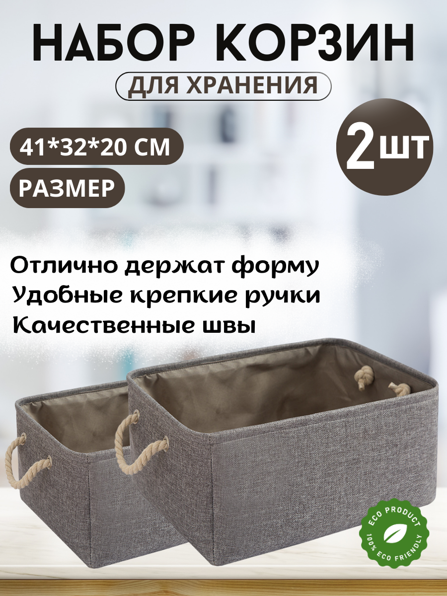 Набор корзин - органайзеров для хранения вещей, 41*32*20, коричневый, 2 шт