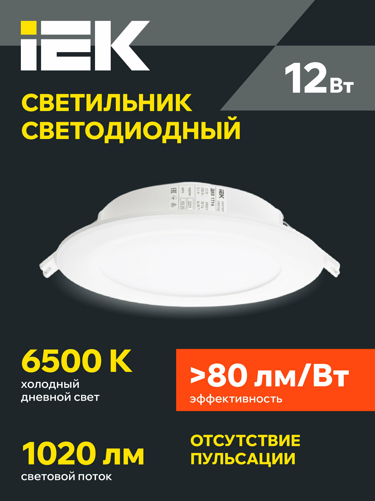 Светильник LED IEK ДВО 1714, встраиваемый, белый круг, 12Вт, 6500К, IP40, холодный белый свет