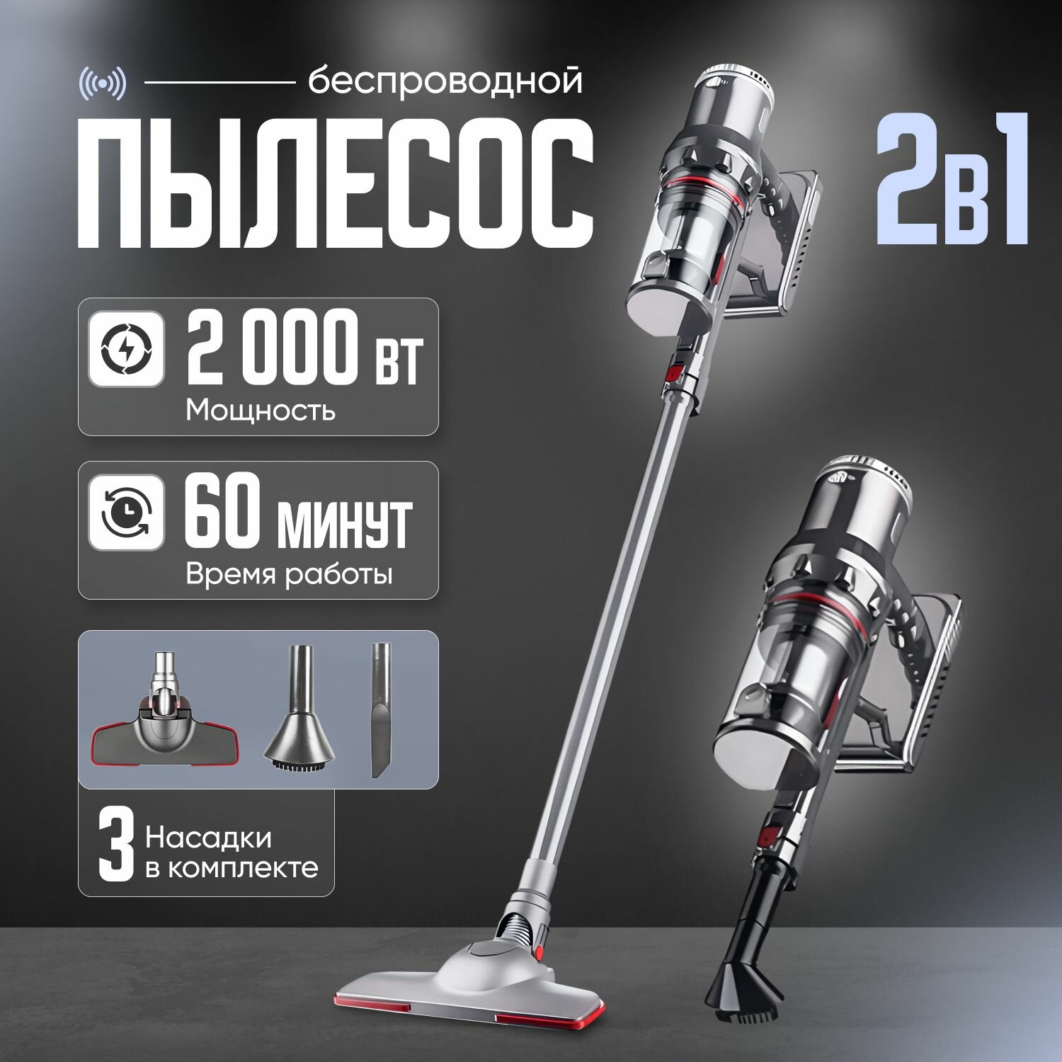 Вертикальный пылесос — фото 1
