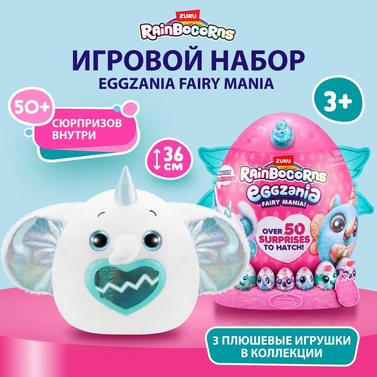 Мягкая игрушка Zuru Rainbocorns Eggzania Fairy Mania, яйцо с сюрпризом, игрушка для девочки, 92106