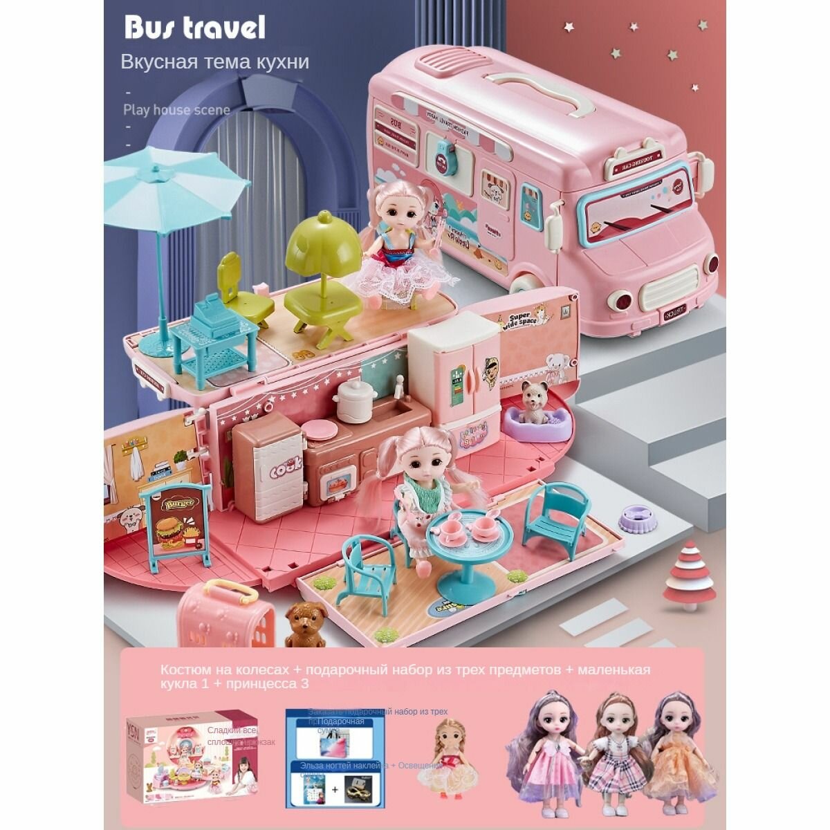 Игрушечный автобус для девочек princess house bus 3 года 6 подарок на день рождения