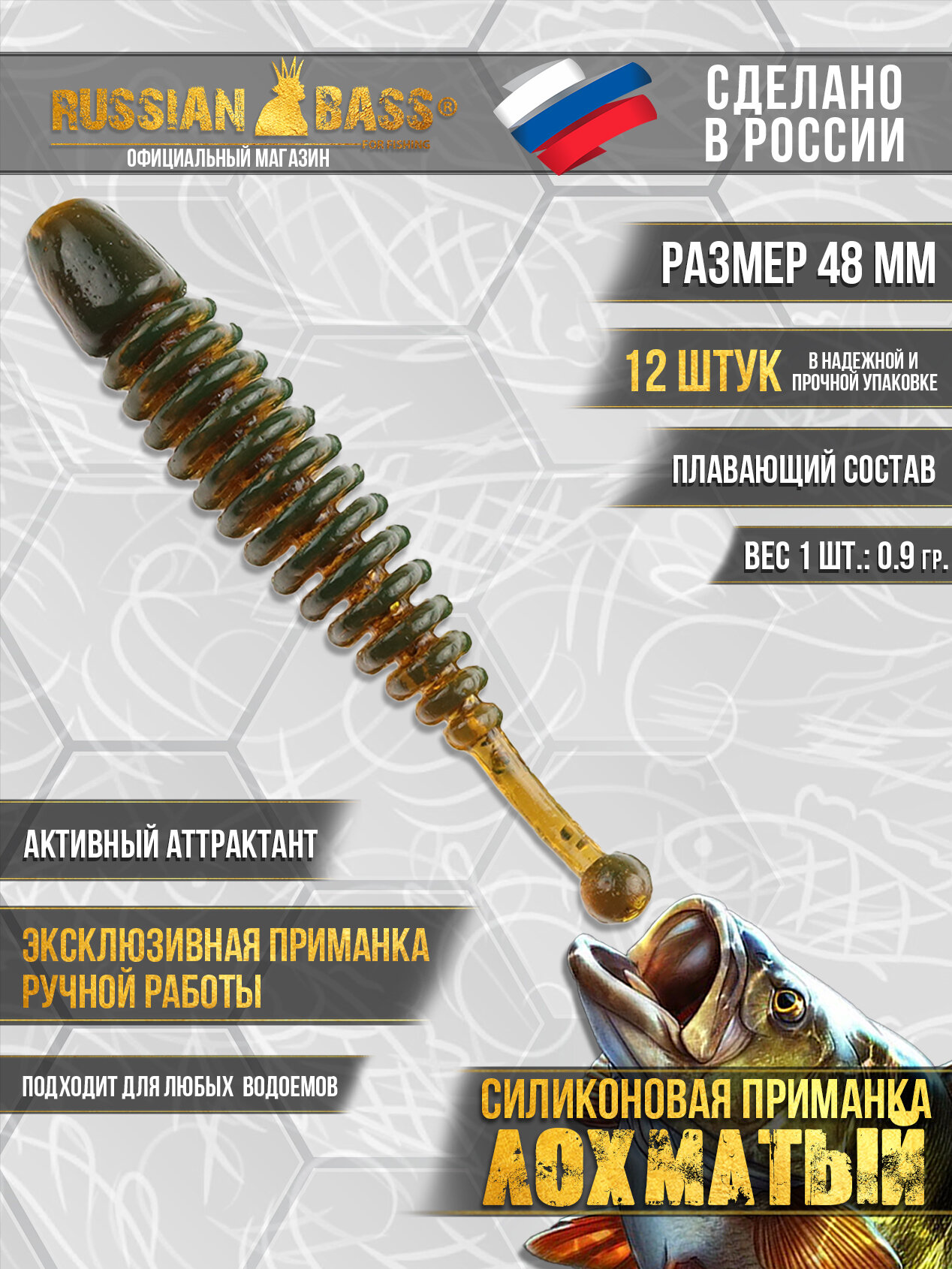 Силиконовая приманка Лохматый, Танта с шариком, Tanta