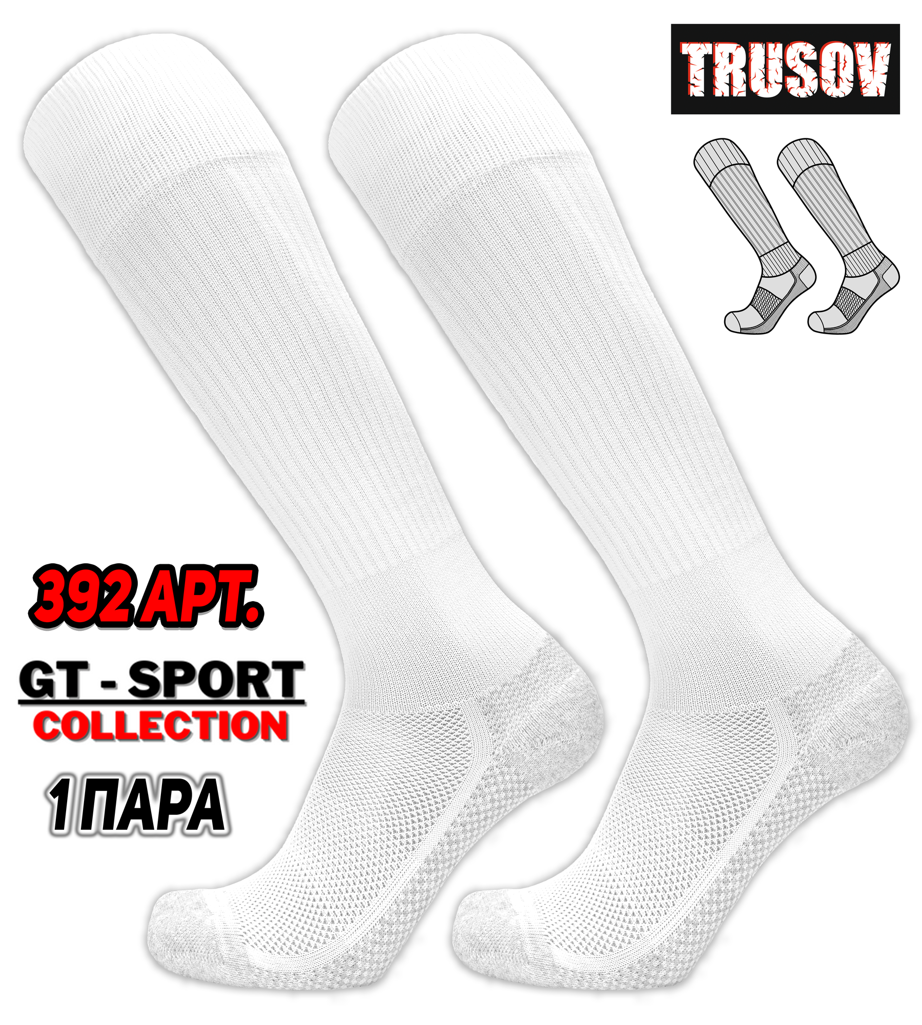 Гетры футбольные