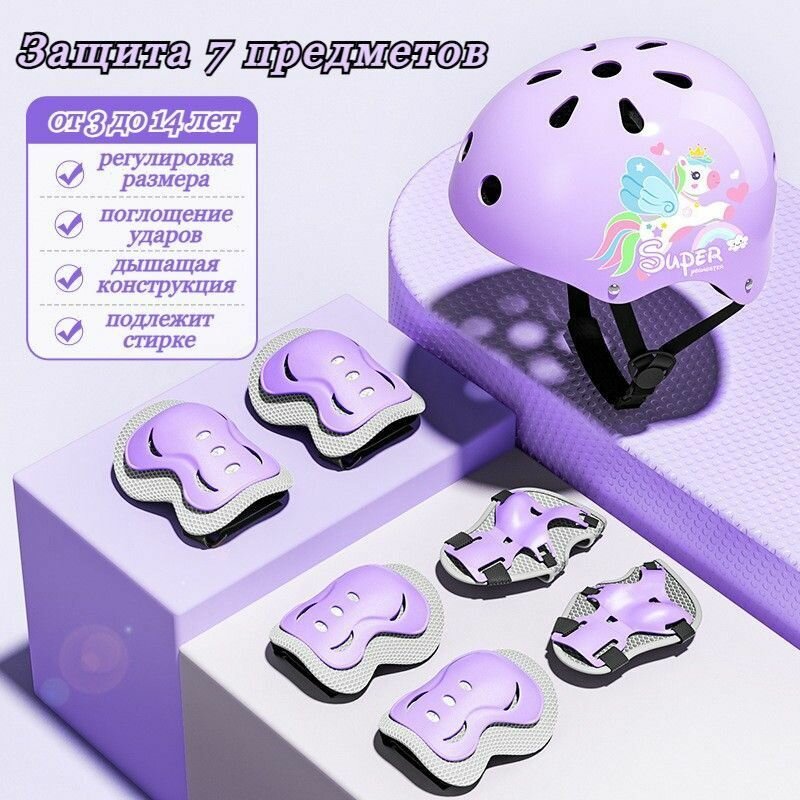 Защита детская для роликов sunShare, фиолетовая