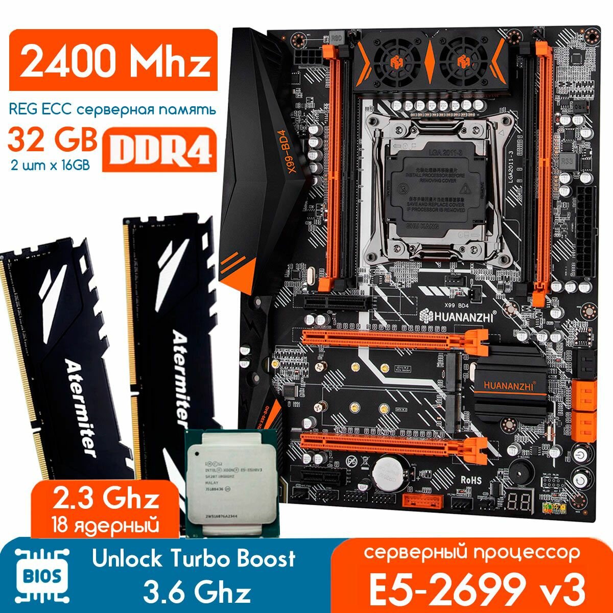 Комплект HUANANZHI X99 BD4 2011+XEON E5 2699 v3 2,3 ГГц + 2x16 Гб DDR4 2400