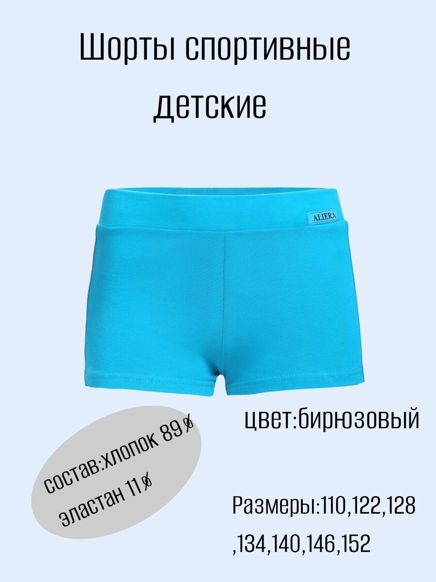 Шорты спортивные