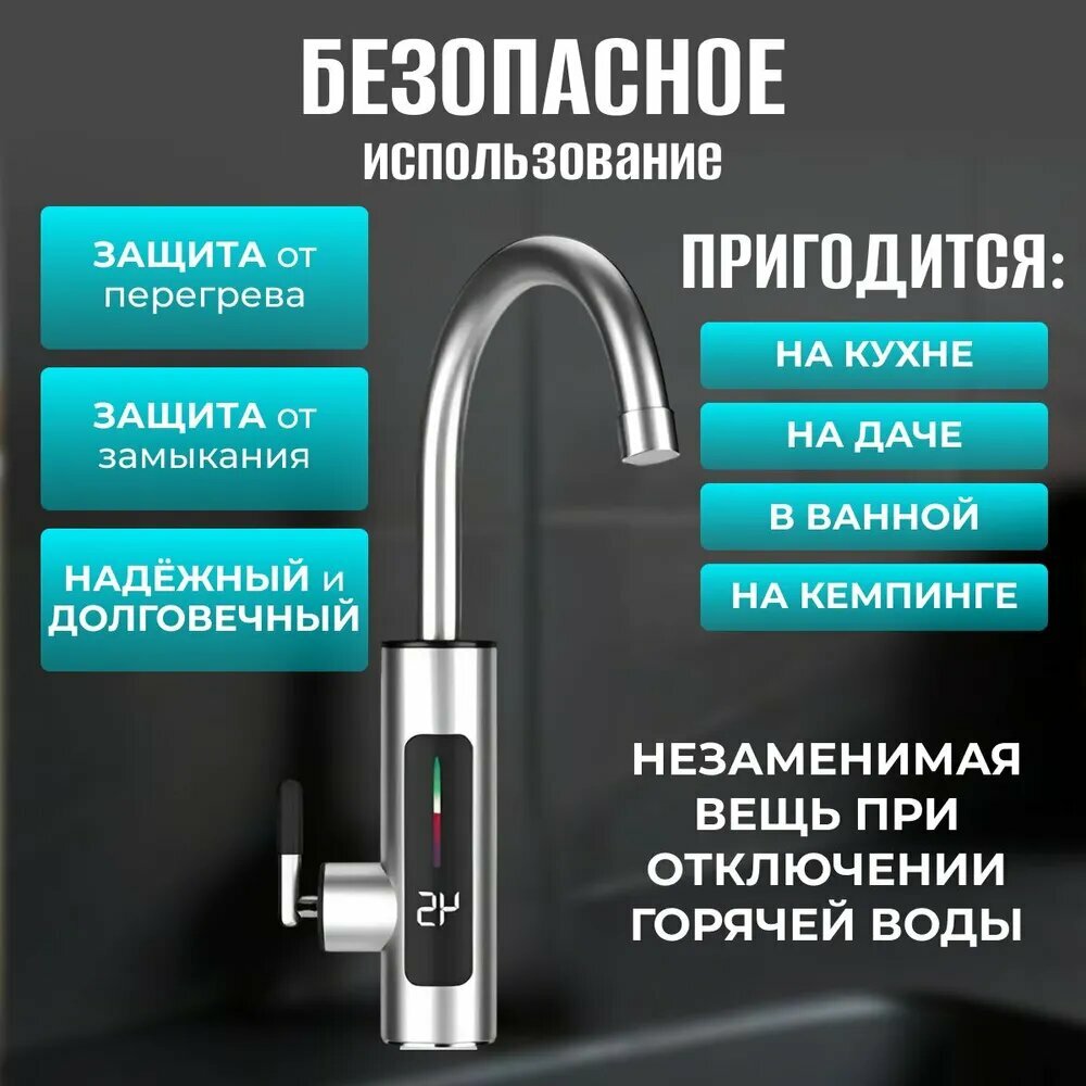 Водонагреватель-смеситель, с LED-дисплеем, 3 кВт, для раковины — фото 1