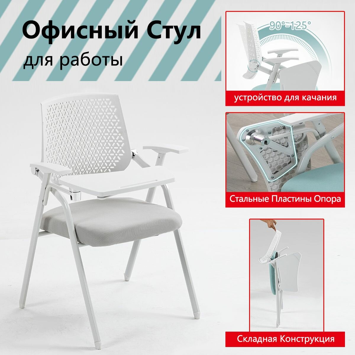 Офисный Стул с пюпитром для делать заметки, компактное складной стул с подлокотником