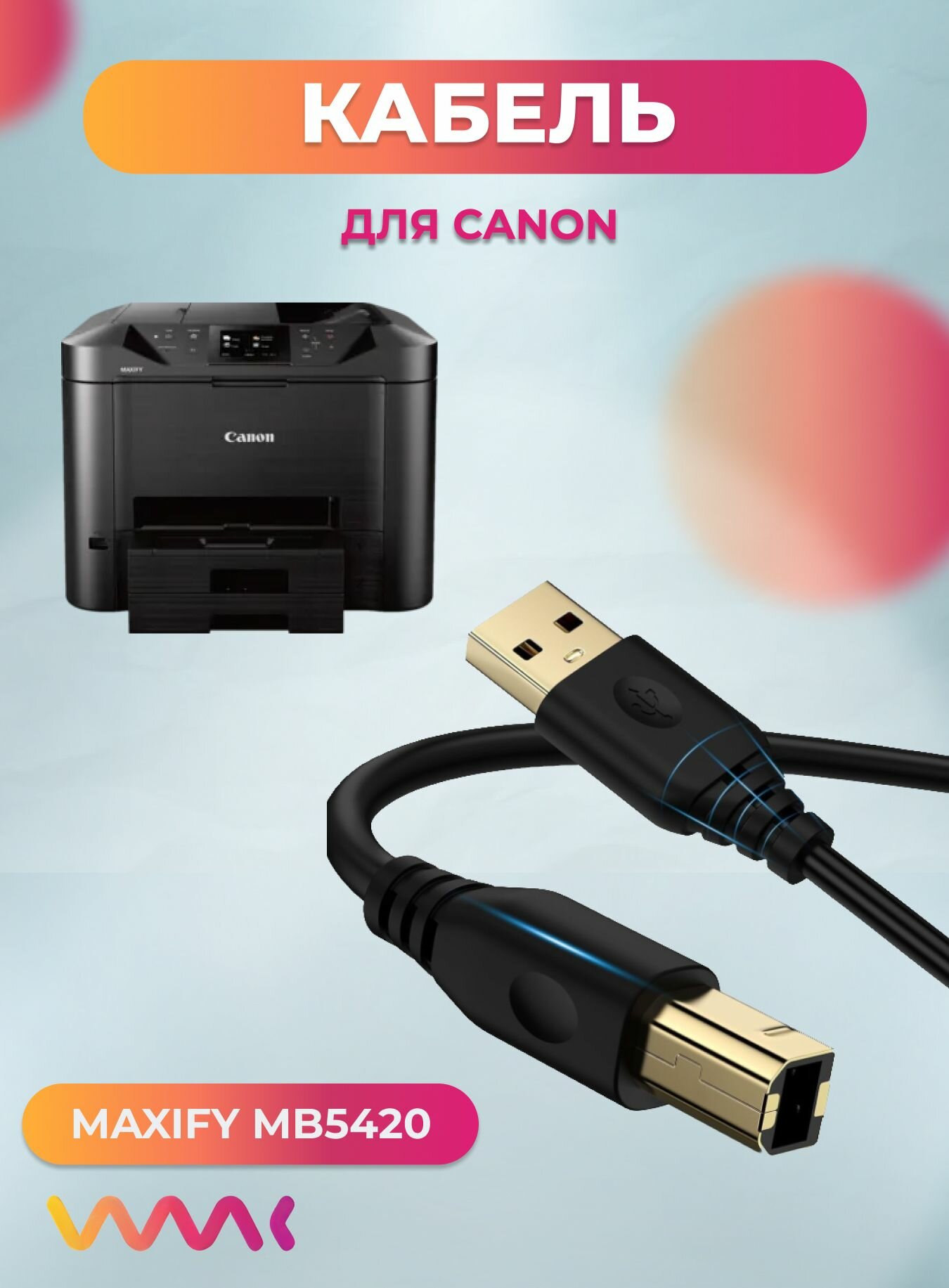 Кабель для принтера МФУ Canon MAXIFY MB5420.