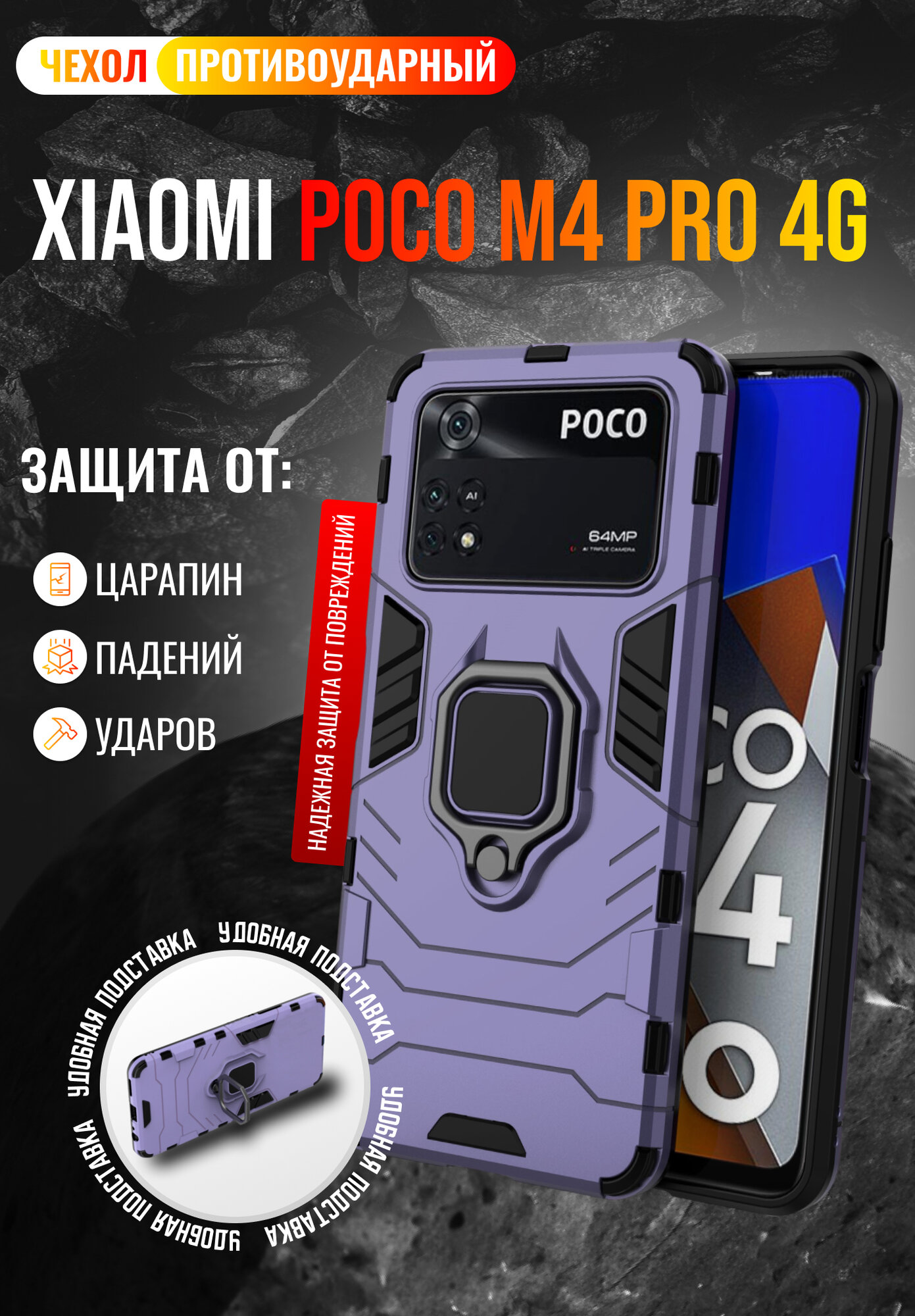 Чехол противоударный для Xiaomi Poco M4 Pro 4G / Поко М4 Про 4G (Сиреневый)