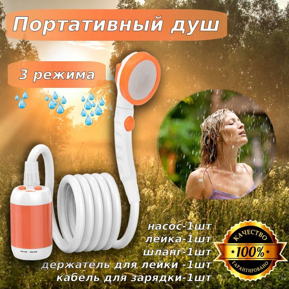 Переносной душ с насосом походный туристический, мобильный, портативный, уличный, с гибким шлангом / от автомобильного прикуривателя / для кемпинга, отдыха на природе, дачи и сада
