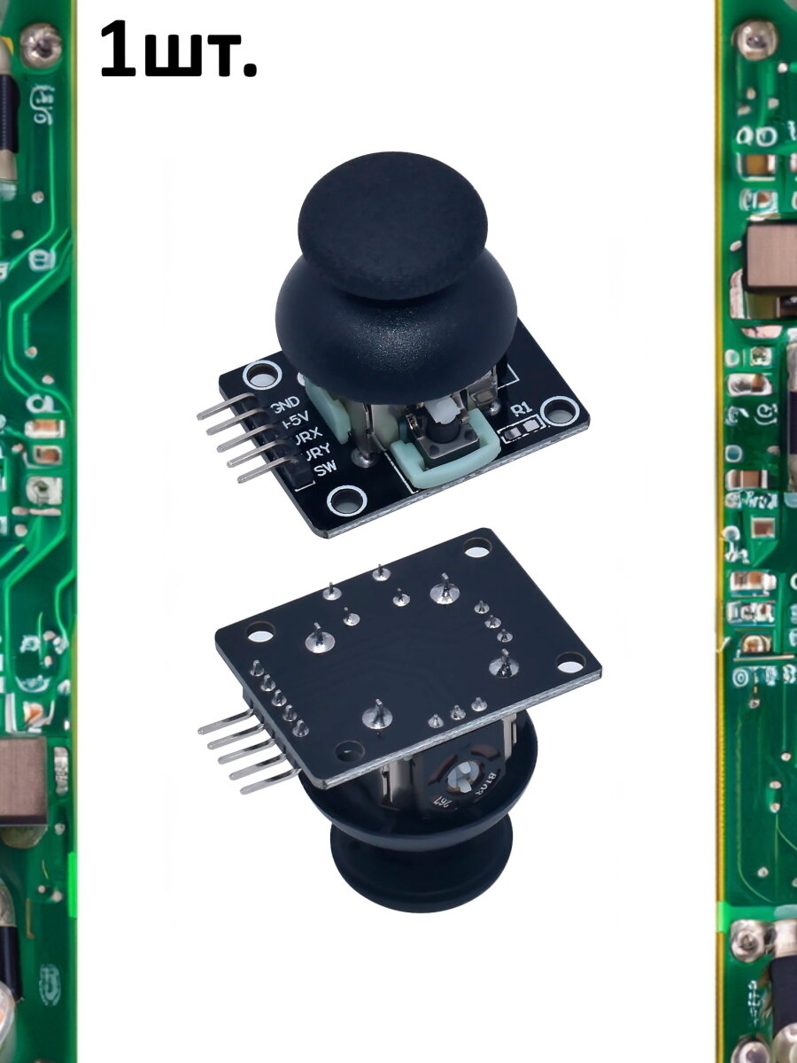 Модуль 2-х осевого джойстика KY-023 (HW-504) для Arduino 1шт.