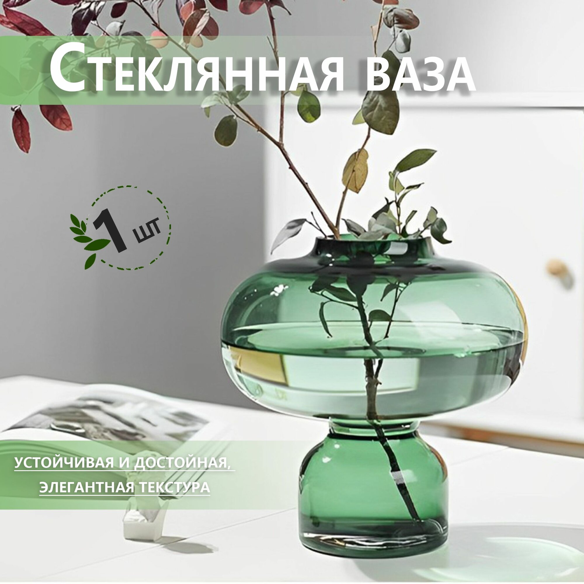 Ваза стеклянная современная креативная зеленая