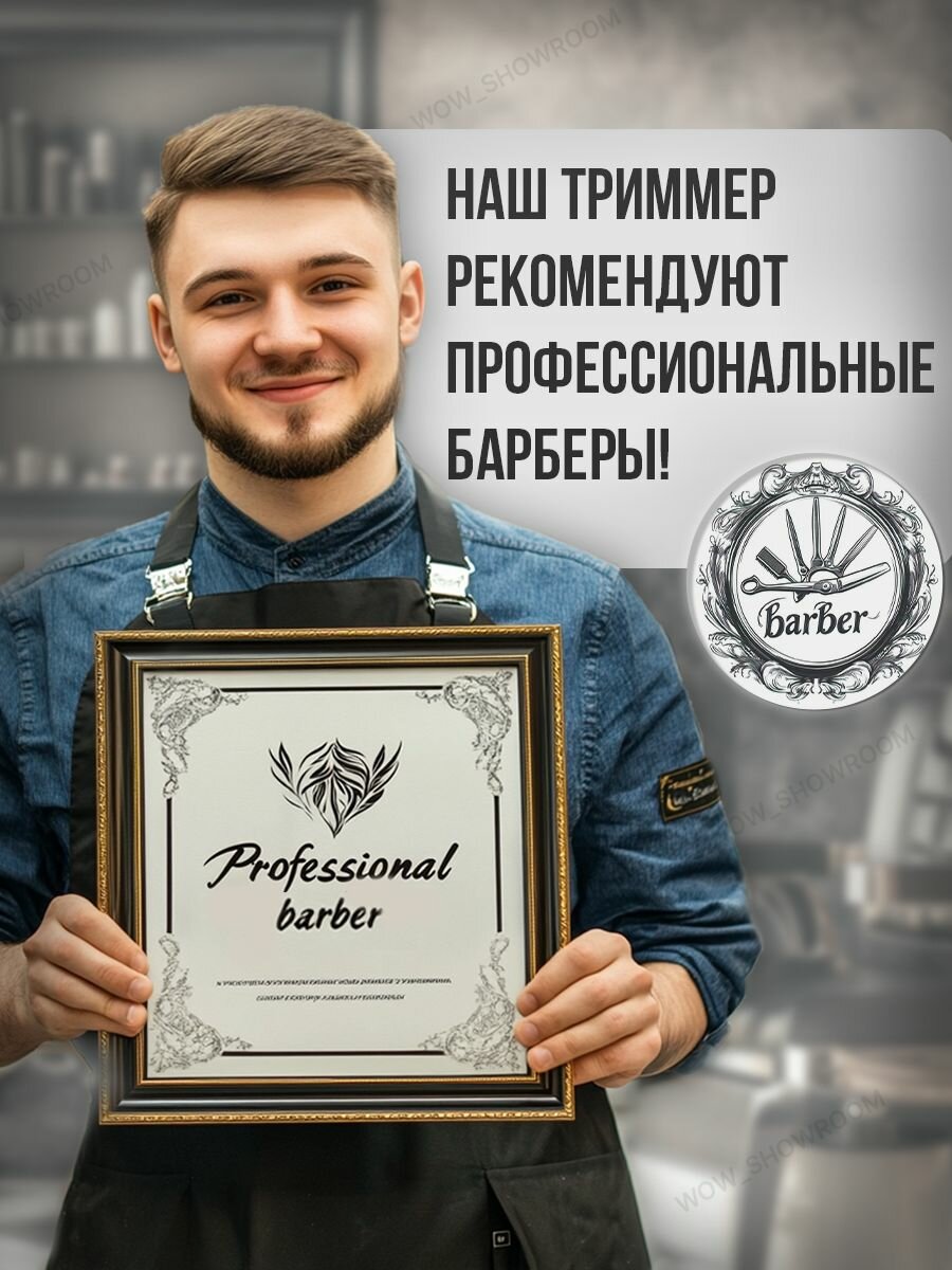 Триммер для бороды и усов — фото 1