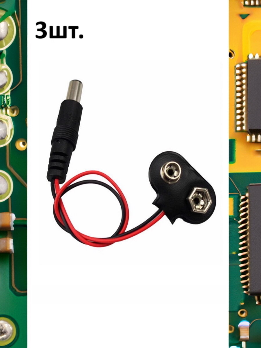 Разъем для батарейки Крона 9V Т-образная со штекером 3шт.