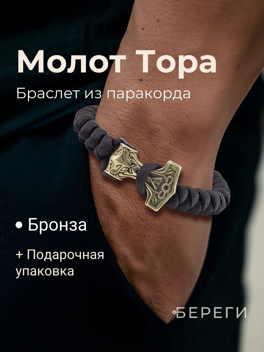 Плетеный браслет BEREGY