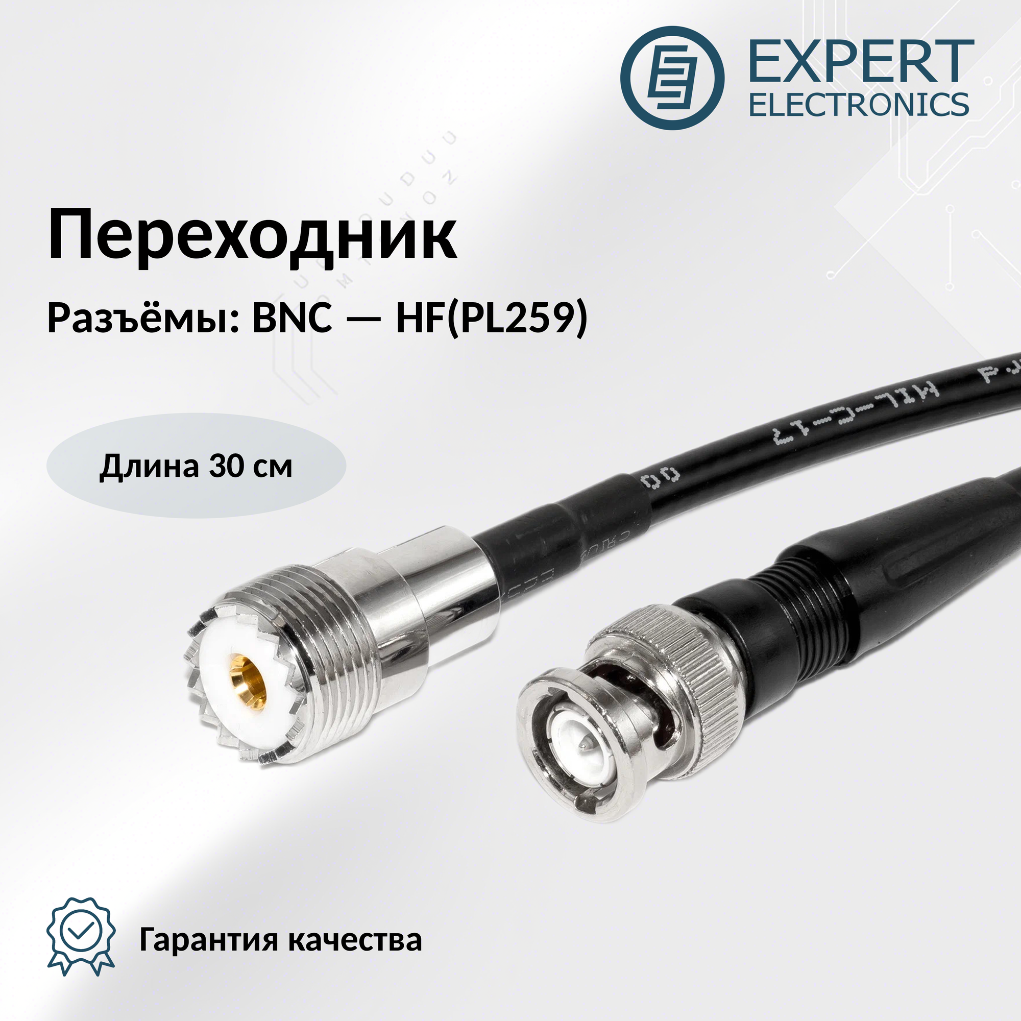 Переходник BNC — HF(PL259). Длина 30cm. Используется для подключения антенны к трансиверу.