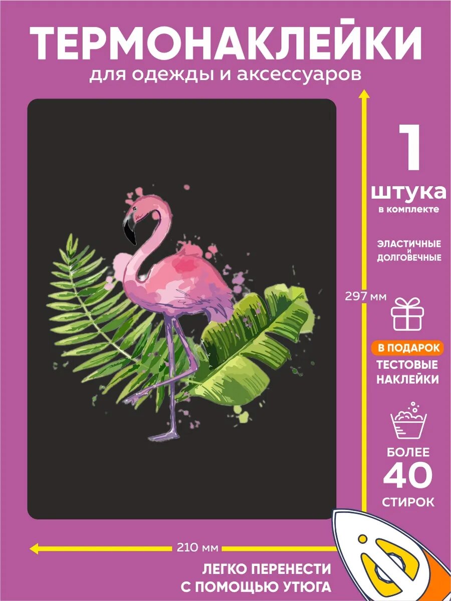 Термонаклейка на одежду "Фламинго"