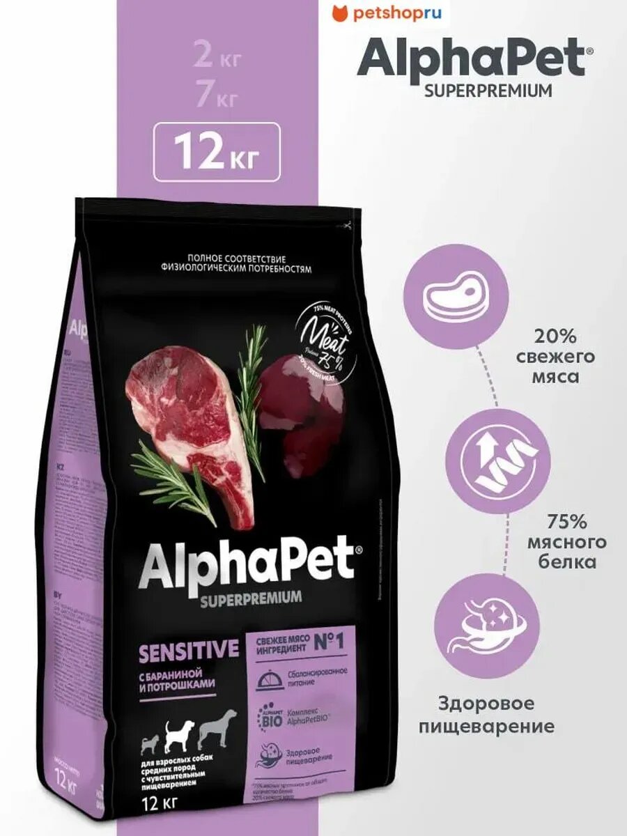 AlphaPet Сухой корм с бараниной для собак с чув. пищ, 12кг