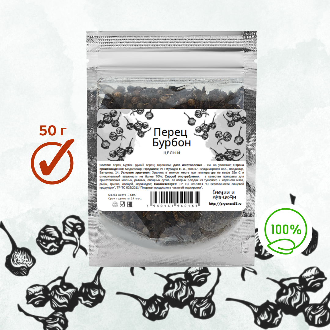 Перец Бурбонский (Wild Pepper) – дикий мадагаскарский перец, 50 г