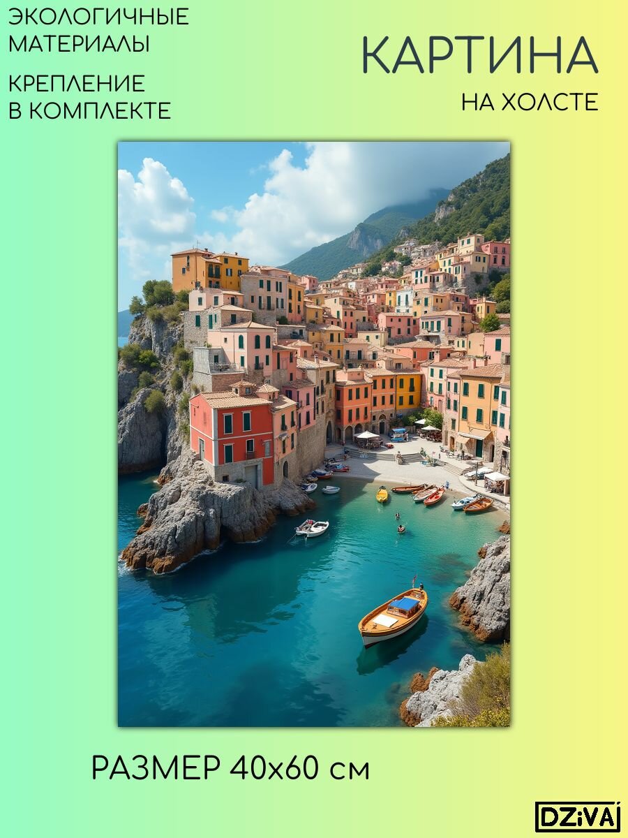 Картина на холсте "Рай у моря" 40x60 см