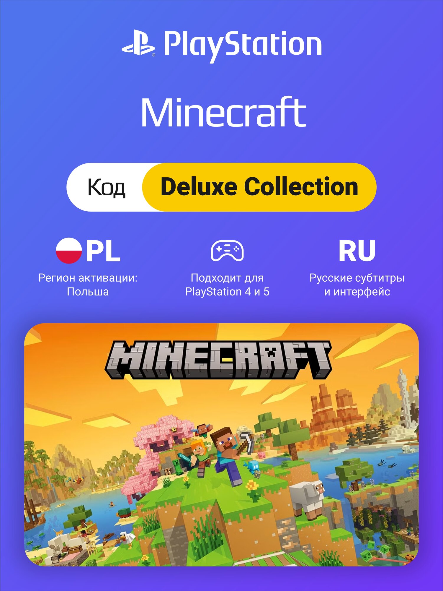 Minecraft Deluxe Collection на PS4/PS5 (Цифровой код, регион: Польша)