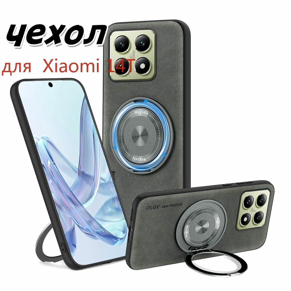 Чехол для Xiaomi 14T(Сяоми 14T) совместимый с MagSafe (магсейф), противоударный, с кольцом подставкой