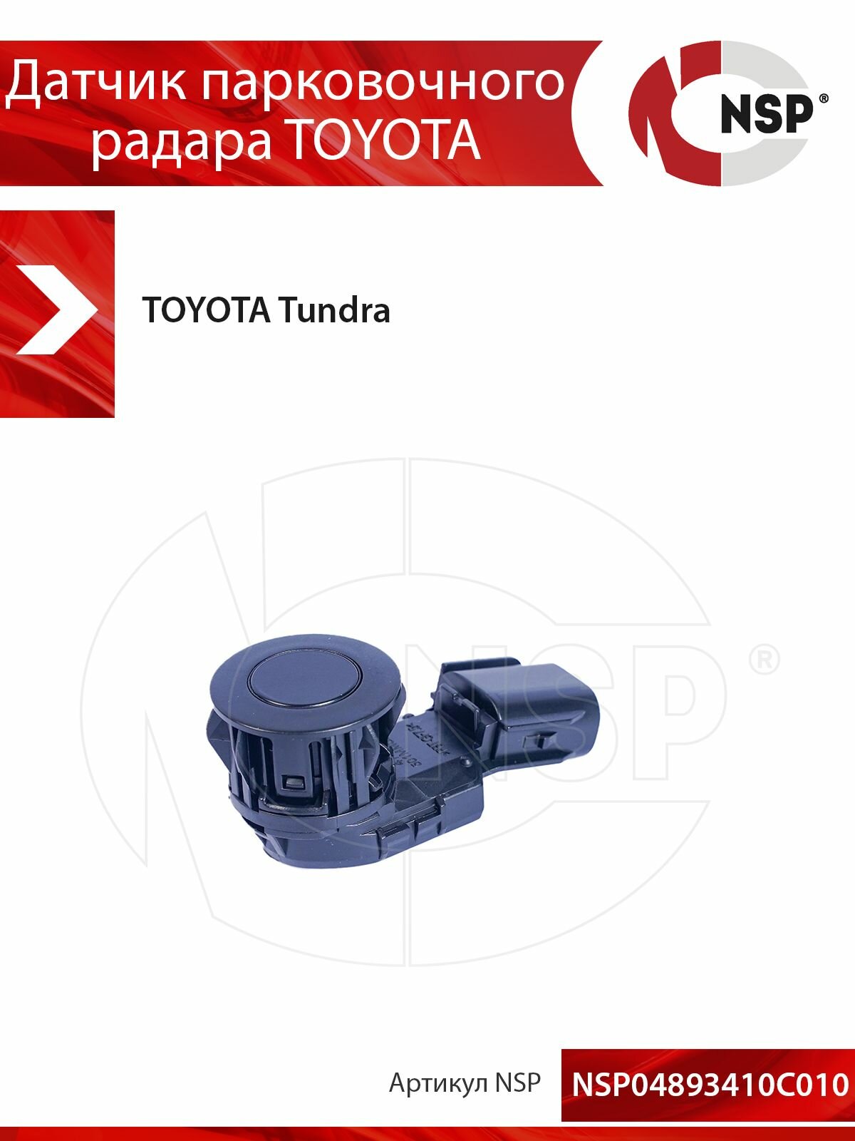 Датчик парковочного радара TOYOTA