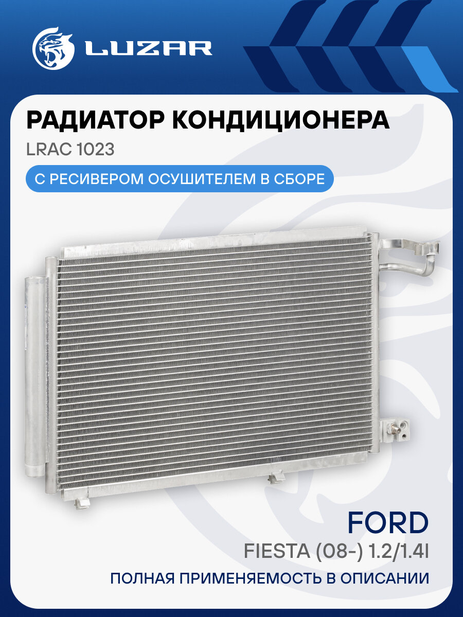 Радиатор кондиционера для автомобилей Ford Fiesta (08-) 1.2/1.4i LRAC 1023 LUZAR