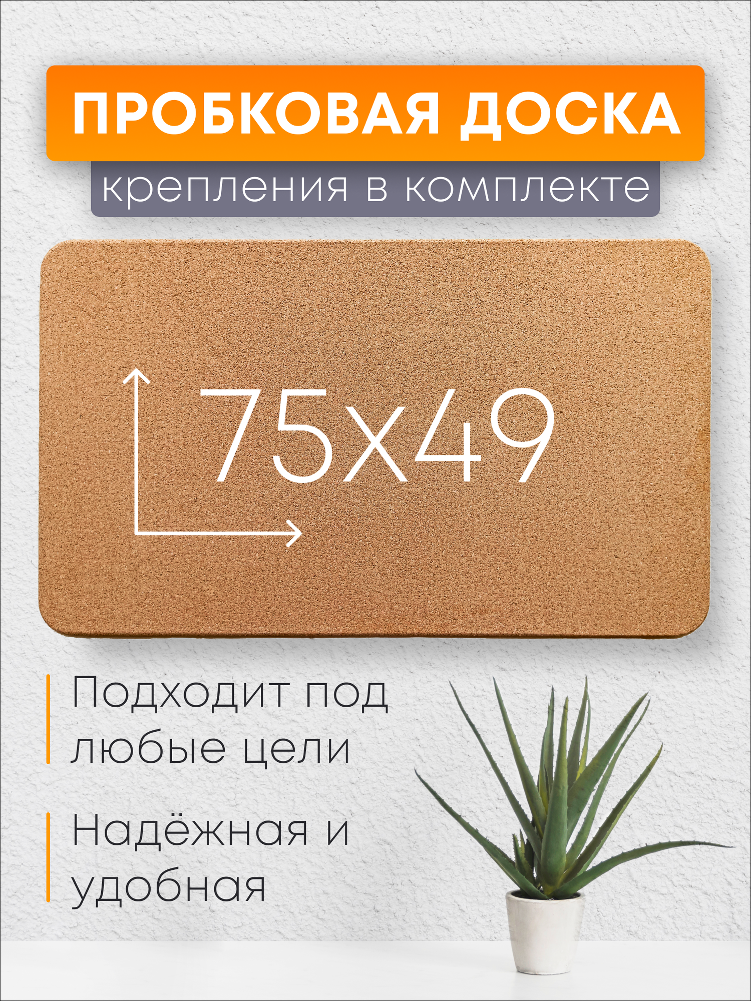 Пробковая доска на МДФ 750х490х14 мм