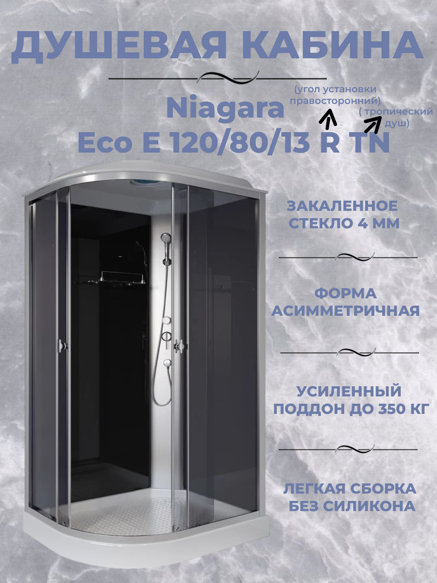 Душевая кабина Niagara Eco E120/80/13R/TN