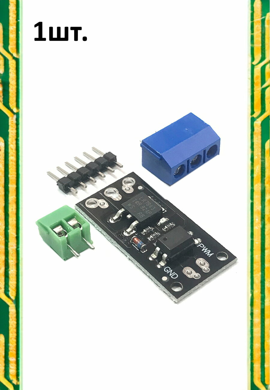 Модуль MOSFET LR7843 30В 161А для Arduino 1шт.