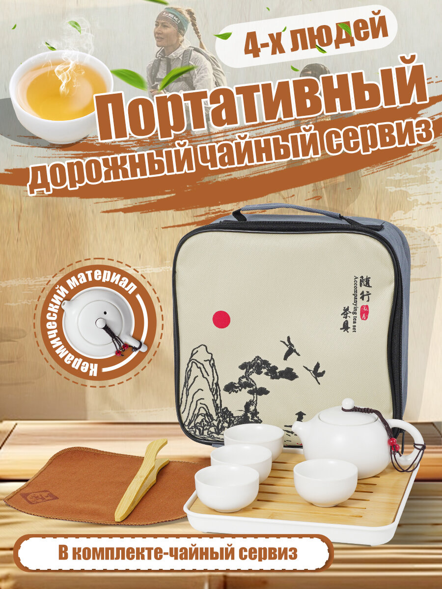 Набор для чайной церемонии