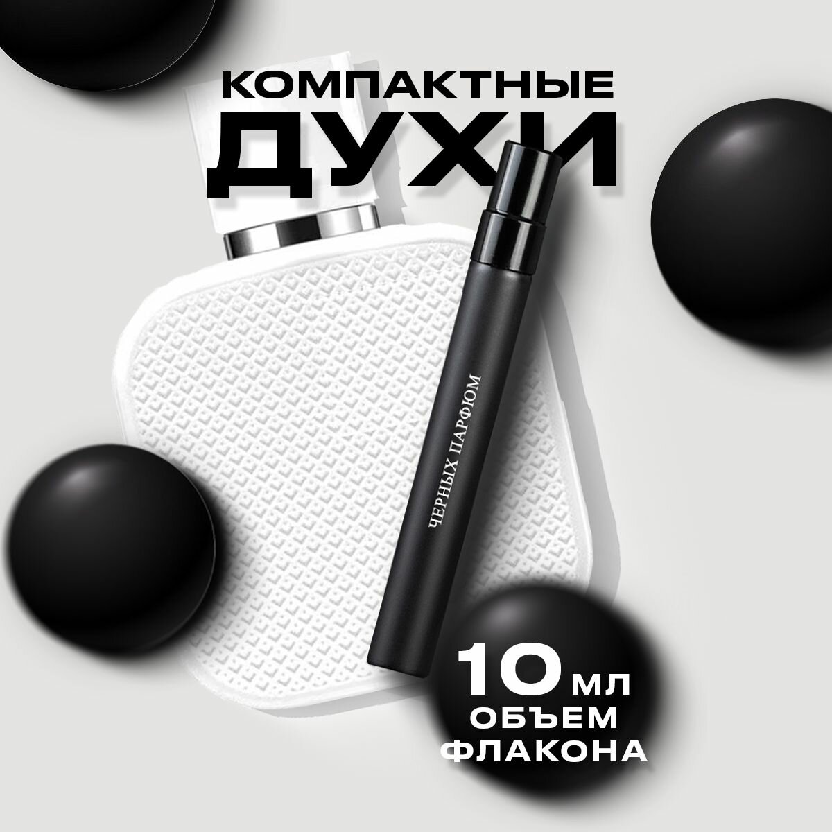 Парфюм для него L.12.12 Blanc 10 мл от Черных Парфюм