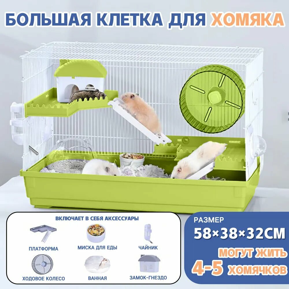 Большая двухслойная клетка для хомяка, для нескольких хомяков